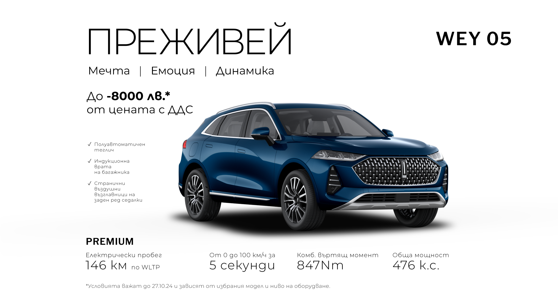 WEY 05 | Пълноразмерен SUV plug-in хибрид